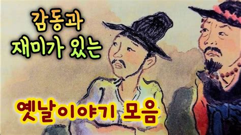 죽을 고비를 세번이나 넘긴 사람지혜와 교훈이 있는 옛날이야기옛이야기옛날이야기모음잠잘때 듣는 옛이야기 전래동화 잘때듣는 잠자리동화 Youtube