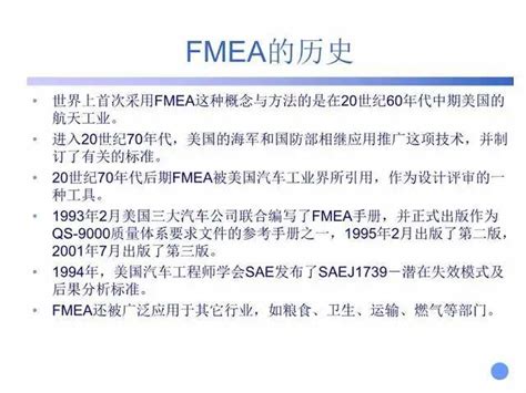 什么是fmea？分享一份fmea培训教材 知乎
