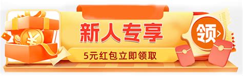 新人专享