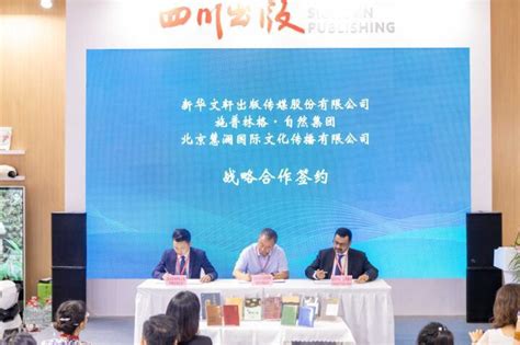 新华文轩牵手全球领先出版机构推动川版学术成果走向世界 四川在线