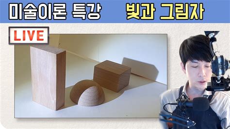 그림자를 알아야 사실적인 그림을 그릴 수 있다 Youtube