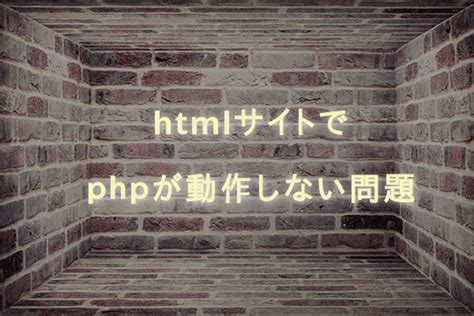 エックスサーバHTMLサイトでphpが動かない ミフネWEBブログ