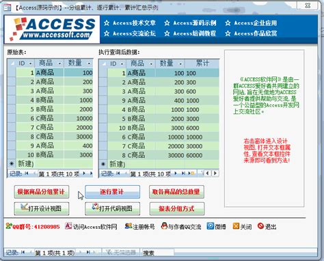 Access源码示例 分组累计逐行累计累计汇总示例Access软件网