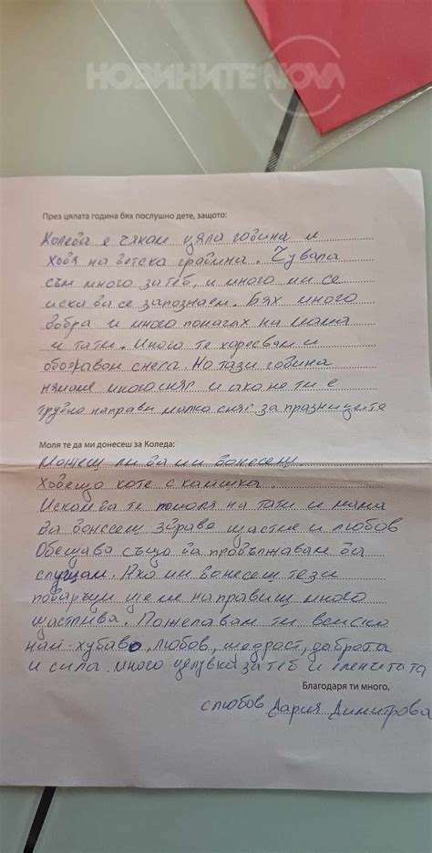Писмо до Дядо Коледа Nova Bg