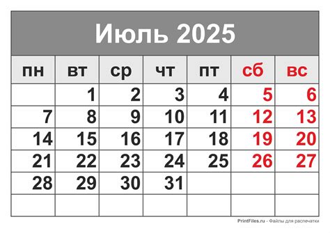 Календарь 2025 июль месяц