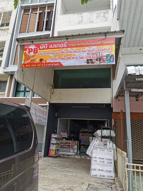 ทางร้าน พีบีเบเกอร์ พรีเมี่ยมเบเกอร์