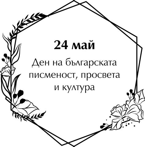 24 май Ден на българската писменост просвета и култура Зумипик