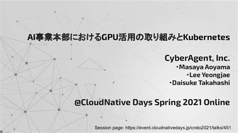 Ai事業本部におけるgpu活用の取り組みとkubernetes Cloudnative Days Spring 2021 Online Cndo2021 Ca Ml Gpuaas