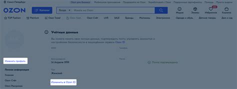 Изменить номер телефона и почту | Справка Ozon