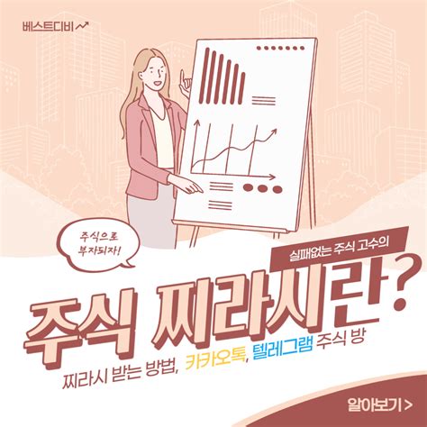 8 주식 찌라시란 찌라시 받는 방법 주식 찌라시 방 주식디비