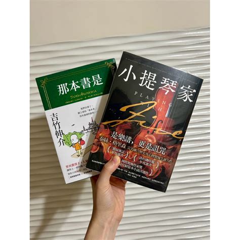 那本書是芥川賞得主人氣繪本作家獻給愛書人的究極之書 小提琴家 泰絲格里森 蝦皮購物