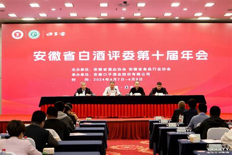省内白酒精英齐聚淮北赋能安徽白酒品质提升 安徽省白酒评委第十届年会在口子酒业隆重举行 公司新闻 新闻资讯 安徽口子酒业股份有限公司