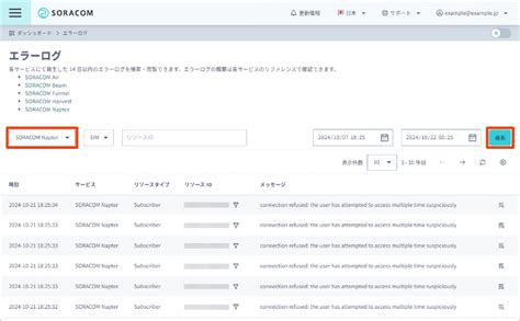 リファレンス エラーログ Soracom Napter ソラコムユーザーサイト Soracom Users