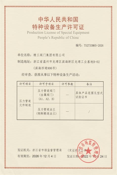精工阀门集团有限公司 阀数 中阀企数据