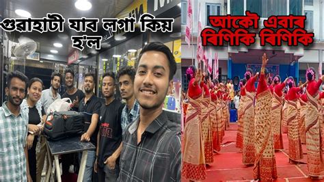 গুৱাহাটী কেতিয়াবা এনেকোৱা ৰাস্তাৰে গৈছেনে🧐। আকৌ এবাৰ ৰিণিকি ৰিণিকি🤗