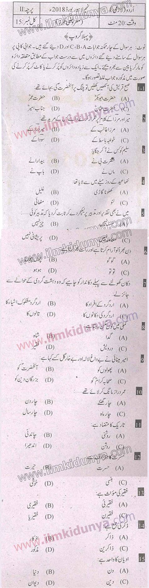 Past Papers 2018 Lahore Board 9th Class Urdu Compulsory Group I Objective