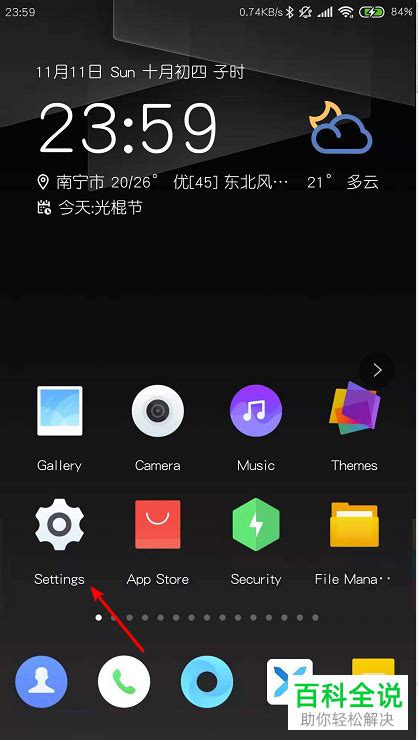 小米手机的“应用双开”使用教程 【百科全说】