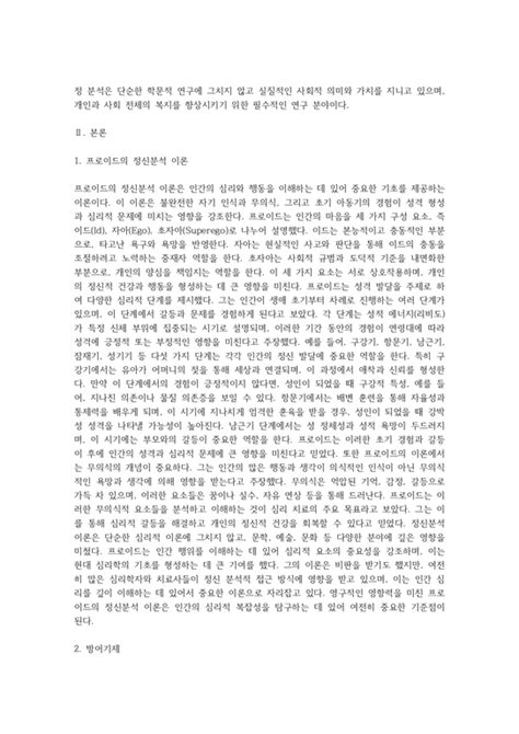 생애발달과정 분석보고서 인문 교육