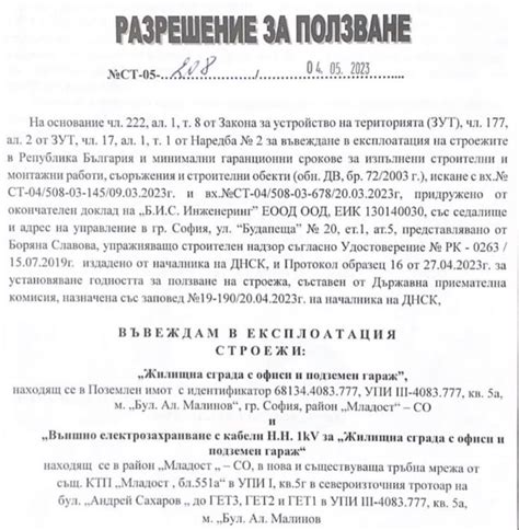 Поредни сгради с взето разрешение за ползване