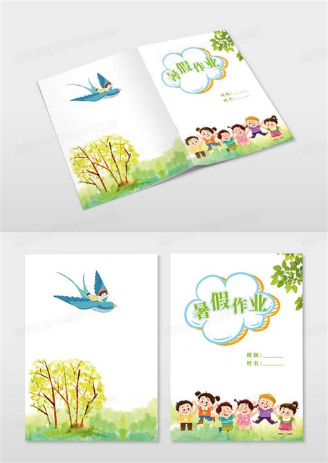 水彩清新暑假作业封面设计图片下载 Psd格式素材 熊猫办公