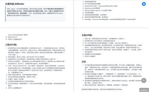 Alibaba 最终版 Java 面试小抄 架构师系统进阶指南 Csdn博客