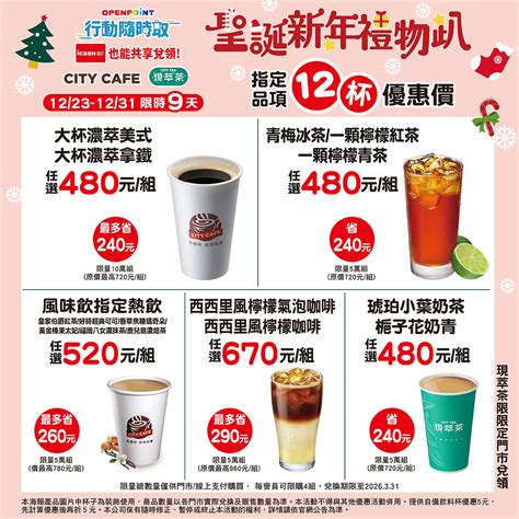 聖誕優惠、飲料優惠／買一送一、1元多1件，還有「蛋撻免費」！全台18家速食店、手搖飲店整理包 今周刊