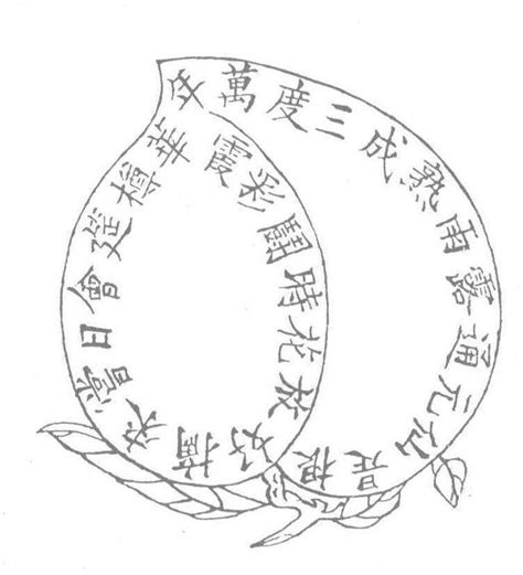 4 59 寿桃 吉祥图样 吉祥装饰