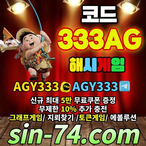 해시게임 추천코드 333ag 그래프게임 라이브홀덤 무한추가 10 토큰게임 진짜 좋습니다｜dlrlwk1298