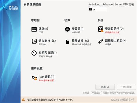 银河麒麟最新版尝鲜——银河麒麟v10sp3安装体验openkylin和银河麒麟的区别 Csdn博客