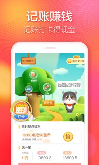 有鱼记账极速版app下载 有鱼记账极速版客户端v103 安卓版 极光下载站