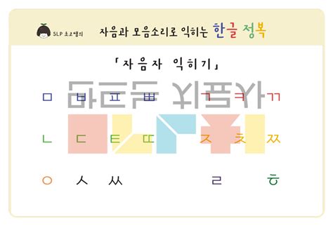 한글정복제2 자음편 [만치] 만드는 치료사