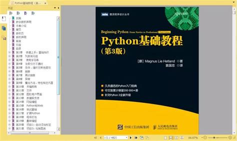 Python3中文版下载手机版python30中文版下载 Csdn博客