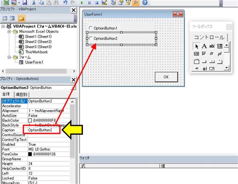 選べるのはひとつ！オプションボタン（optionbutton）（その1）[とりあえず使えるエクセルユーザーフォーム超入門] かっきぃーの雑記帳