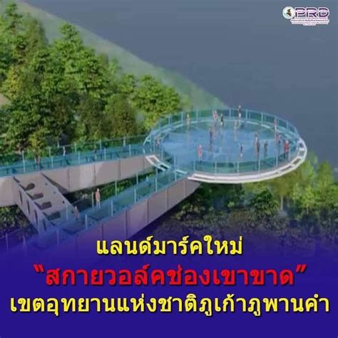 “สกายวอล์ค หนองบัวลำภู ที่นี่หนองบัวลำภู Facebook