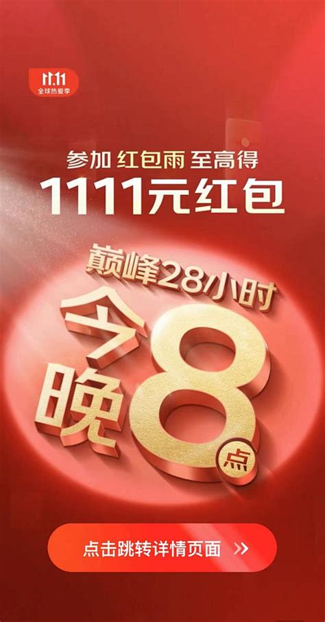 京东红包雨今晚8点聚焦