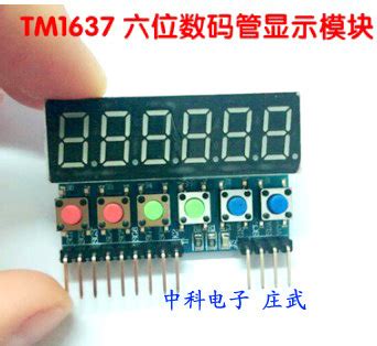 TM 六位数码管显示模块 按键扫描模块 IIC接口 送 程序 阿里巴巴