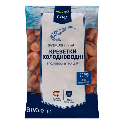 Креветки холодноводные 70/90 Metro Chef м/у 800г Metro Chef ...
