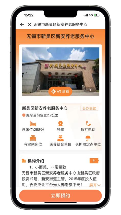 市民政局全市养老机构一键可查