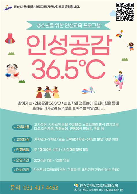 운영기관 모집 청소년을 위한 인성교육 인성공감 365°c 한국지역사회교육협의회 연합kace연합