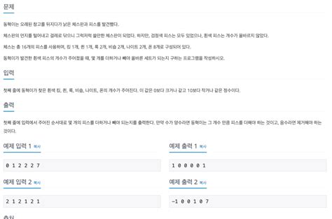 Python 백준 킹 퀸 룩 비숍 나이트 폰