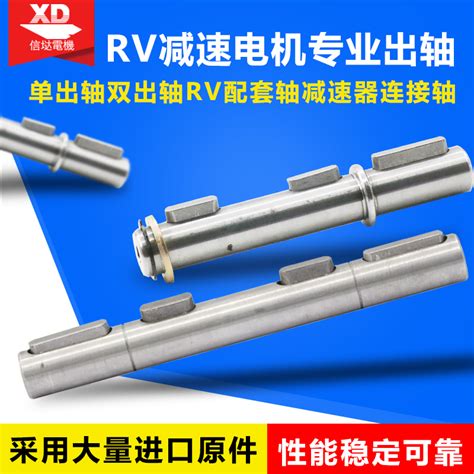 Rv30减速箱输出轴rv40减速箱单出轴双出轴蜗轮蜗杆减速箱出力轴虎窝淘