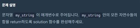 프로그래머스 숨어있는 숫자의 덧셈