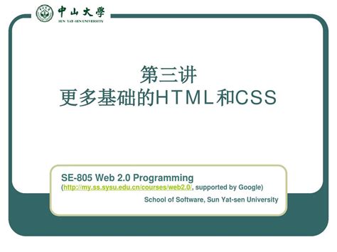 Web20html Css Php Javascript课件3 More Basic Htm And Csscword文档在线 Web20html Css Php Javascript课件3 More Basic Htm And Csscword文档在线