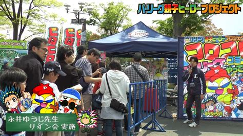 【2017】「100％パスカル先生」の作者・永井ゆうじ先生のサイン会｜無料動画｜パ・リーグcom｜プロ野球