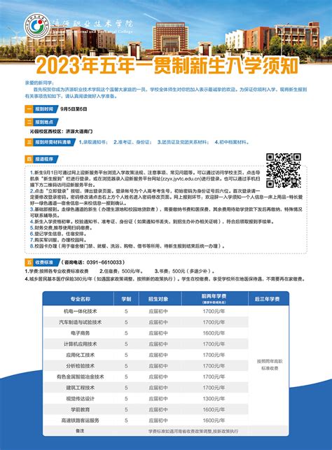 2023年五年一贯制大专入学须知