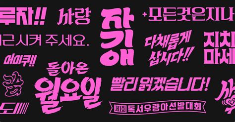 양진체 한글폰트 V09