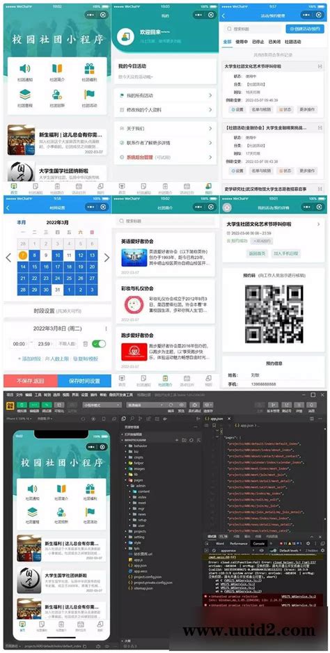 云开发微信大学生校园社团小程序源码云开发前后端完整代码uuid2 It资源网