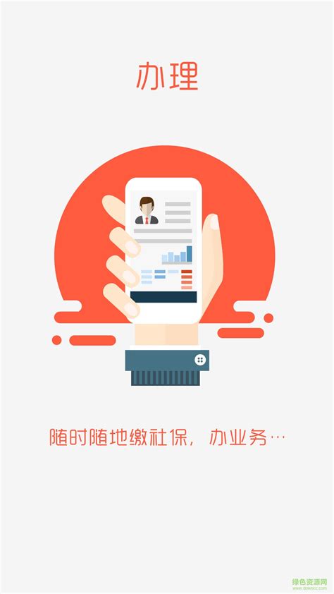 滨州智慧人社ipad版图片预览绿色资源网