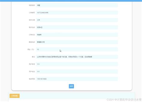 计算机毕业设计 基于python的校园跑腿服务平台【源码文档ppt】校园漫跑 软件开发 Csdn博客