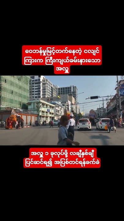 ဝေဘန်မှုမြင့်တက်နေတဲ့ ငလျင်ကြားက အလှူပွဲကြီးyoutubeshortsyoutube